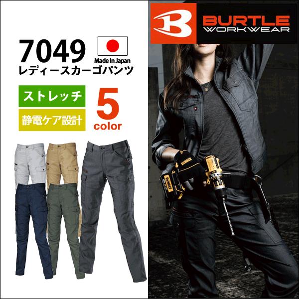 BURTLE バートル レディースカーゴパンツ 7049 ストレッチ 春夏 作業服 制電 吸汗速乾 : プロウエスヤフーショッピング店 - 通販 - Yahoo!ショッピング