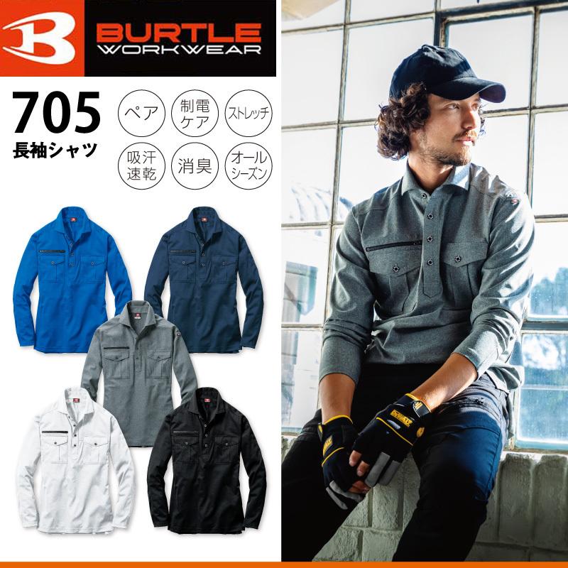 BURTLE バートル 705 長袖シャツ 防水ポケット付 制電 吸汗速乾 消臭 メンズ レディース : プロウエスヤフーショッピング店 - 通販 - Yahoo!ショッピング