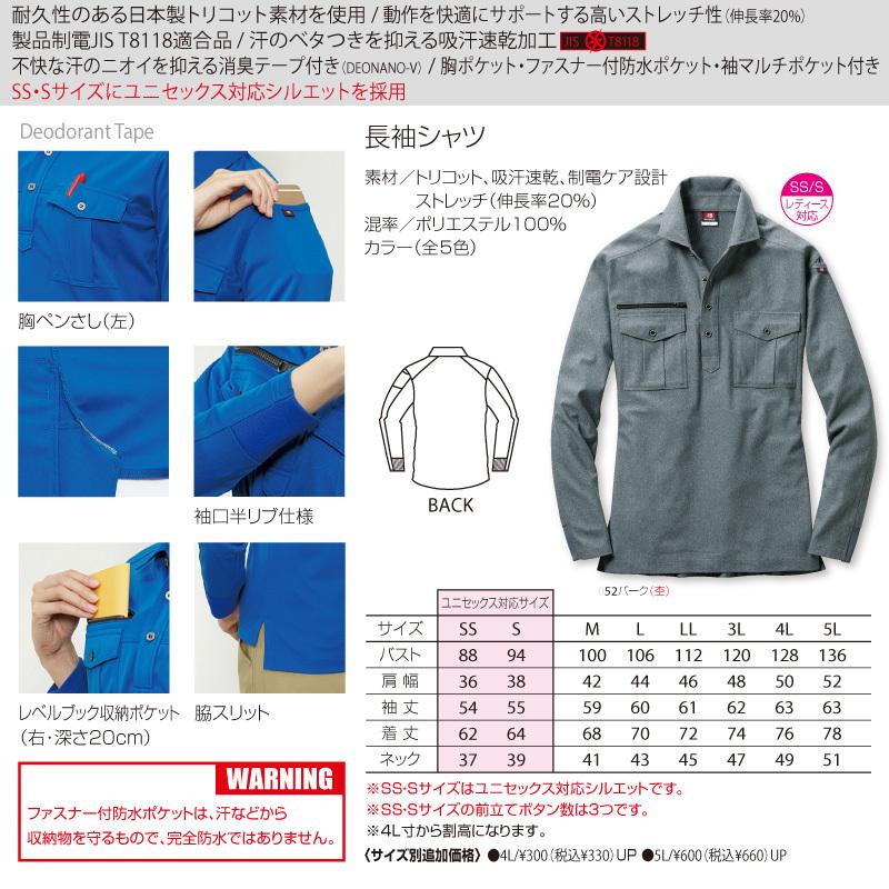 BURTLE バートル 705 長袖シャツ 防水ポケット付 制電 吸汗速乾 消臭 メンズ レディース : プロウエスヤフーショッピング店 - 通販 - Yahoo!ショッピング