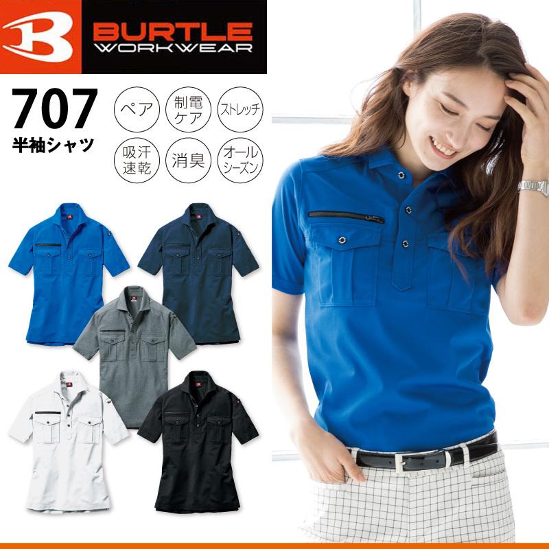 BURTLE バートル 707 半袖シャツ 防水ポケット 制電 吸汗速乾 消臭 メンズ レディース : プロウエスヤフーショッピング店 - 通販 - Yahoo!ショッピング