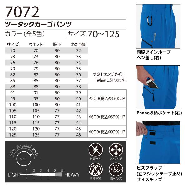 BURTLE バートル ツータックカーゴパンツ 7072 ストレッチ 撥水加工 吸汗速乾 : プロウエスヤフーショッピング店 - 通販 - Yahoo!ショッピング