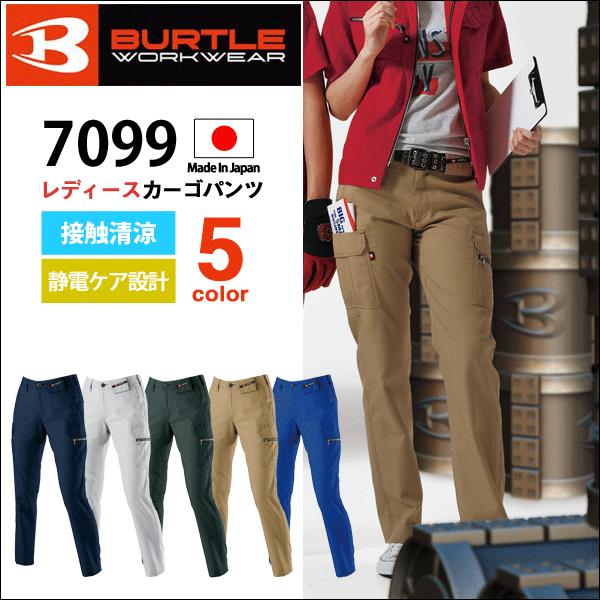 BURTLE バートル レディースカーゴパンツ 7099 清涼素材 春夏 作業着 クールビズ 制電 : プロウエスヤフーショッピング店 - 通販 - Yahoo!ショッピング