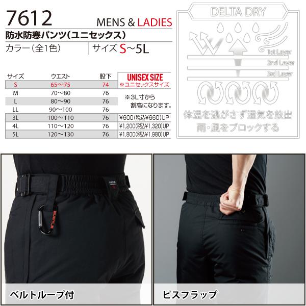 BURTLE バートル 秋冬 防水防寒パンツ 7612 作業着 防寒着 ズボン ユニセックス : プロウエスヤフーショッピング店 - 通販 - Yahoo!ショッピング