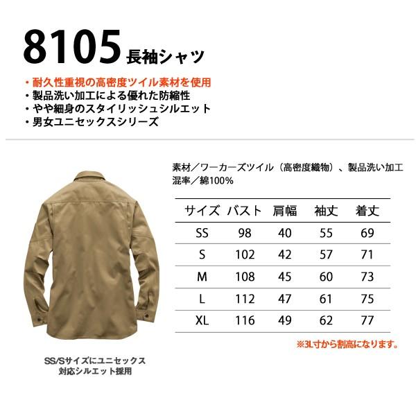 BURTLE バートル 長袖シャツ 8105 綿100％ 防縮 耐久性 ユニセックス : プロウエスヤフーショッピング店 - 通販 - Yahoo!ショッピング