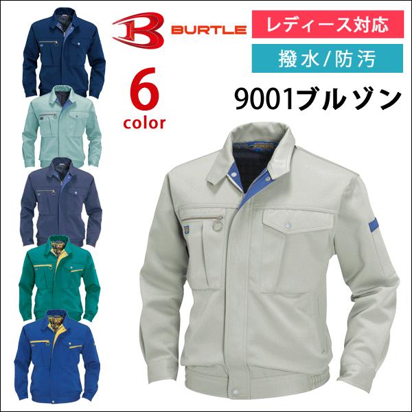 BURTLE バートル 秋冬 ブルゾン 9001 作業着 : プロウエスヤフーショッピング店 - 通販 - Yahoo!ショッピング