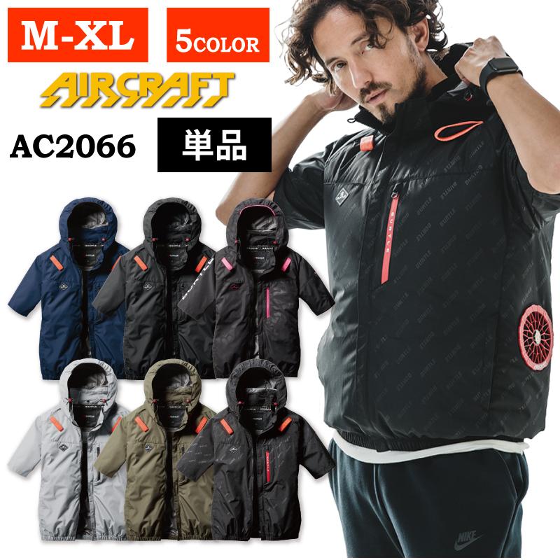 BURTLE バートル AC2066 エアークラフト 半袖ブルゾン M-XL 【服のみ】 単品販売 空調ウェア 空調作業服 半袖 夏用 作業着 作業服 熱中症対策 aircraft ...