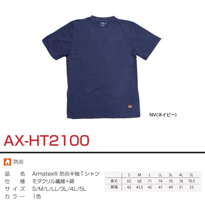 防炎半袖Tシャツ AX-HT2100 単品販売 1着 ネイビー Armatex アルマテックス : プロウエスヤフーショッピング店 - 通販 ...