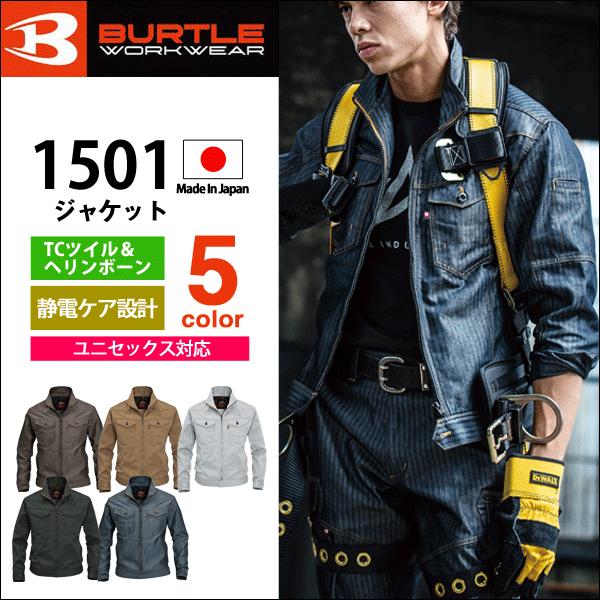 BURTLE バートル 秋冬 ジャケット 1501 作業着 ヘリンボーン ツイル 制電ケア ユニセックス : プロウエスヤフーショッピング店 - 通販 - Yahoo!ショッピング