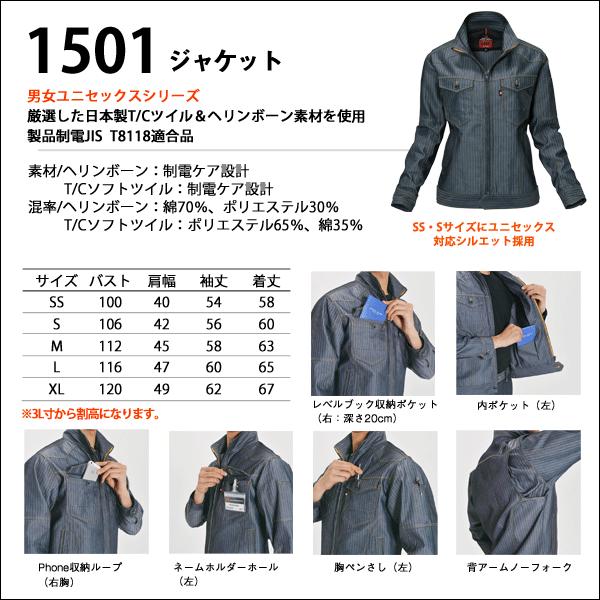 BURTLE バートル 秋冬 ジャケット 1501 作業着 ヘリンボーン ツイル 制電ケア ユニセックス : プロウエスヤフーショッピング店 - 通販 - Yahoo!ショッピング