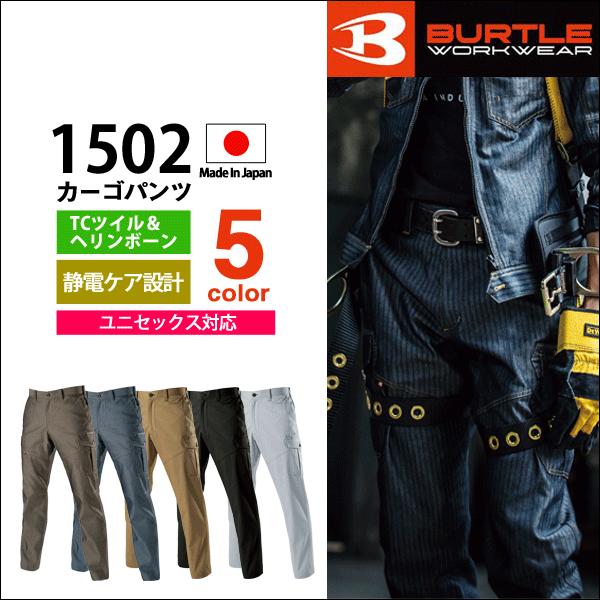 BURTLE バートル 秋冬 カーゴパンツ 1502 作業着 ヘリンボーン ツイル 制電ケア : プロウエスヤフーショッピング店 - 通販 - Yahoo!ショッピング