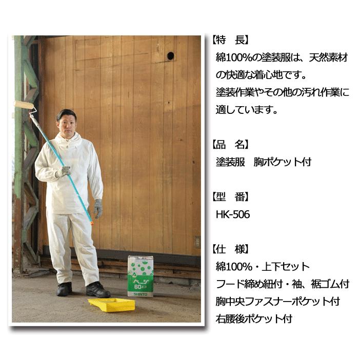HK-506 塗装服 胸中央ポケット付 O(オー)サイズ（LLサイズ）(上下セット) : プロウエスヤフーショッピング店 - 通販 - Yahoo!ショッピング