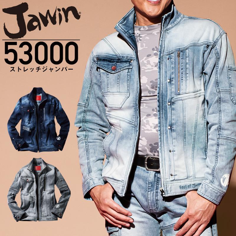 Jawin 自重堂 ジャウィン 53000 ストレッチジャンパー ワークジャケット デニム 上着 作業着 作業服 : プロウエスヤフーショッピング店 - 通販 - Yahoo!ショッピング