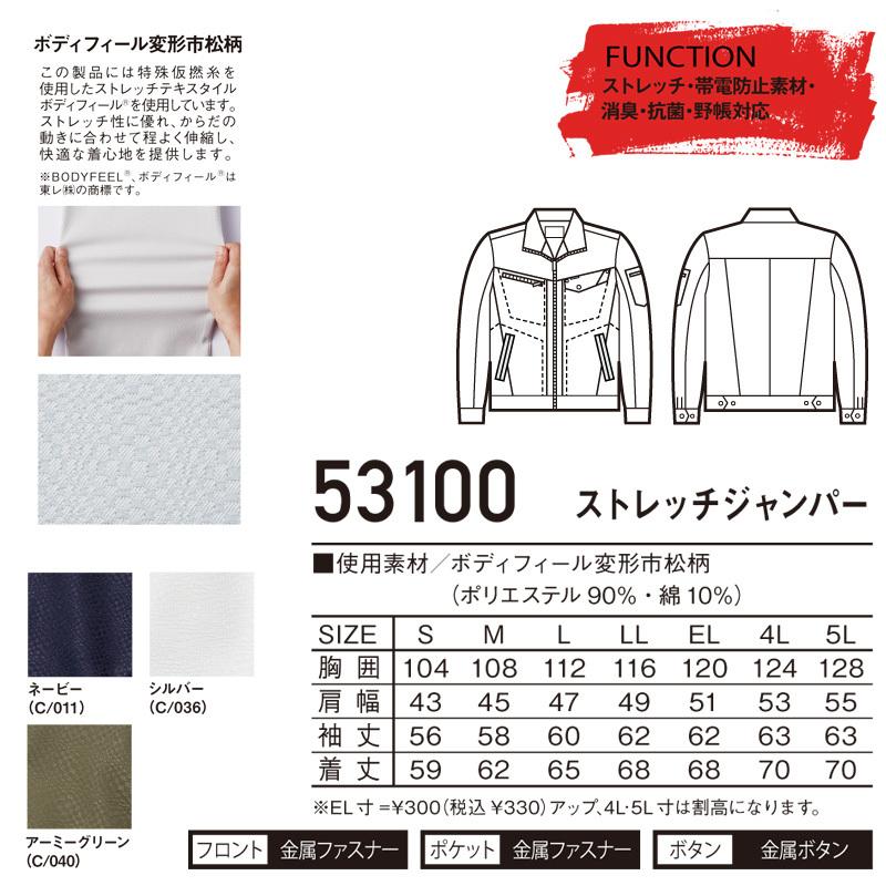 Jawin 自重堂 ジャウィン 53100 ストレッチジャンパー ワークジャケット 上着 作業着 作業服 : プロウエスヤフーショッピング店 - 通販 - Yahoo!ショッピング