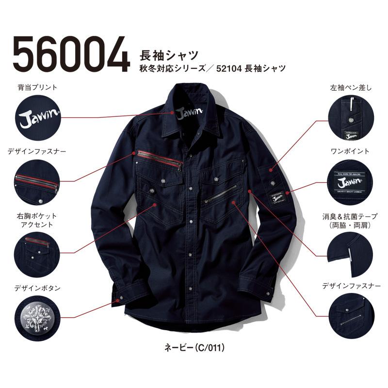 Jawin 自重堂 ジャウィン 56004 長袖シャツ ワークシャツ 作業着 作業服 : プロウエスヤフーショッピング店 - 通販 - Yahoo!ショッピング