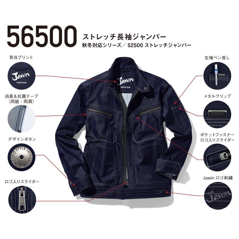 Jawin 自重堂 ジャウィン 56500 ストレッチ長袖ジャンパー ワークジャケット 上着 作業着 作業服 : プロウエスヤフーショッピング店 - 通販 - Yahoo!ショッピング