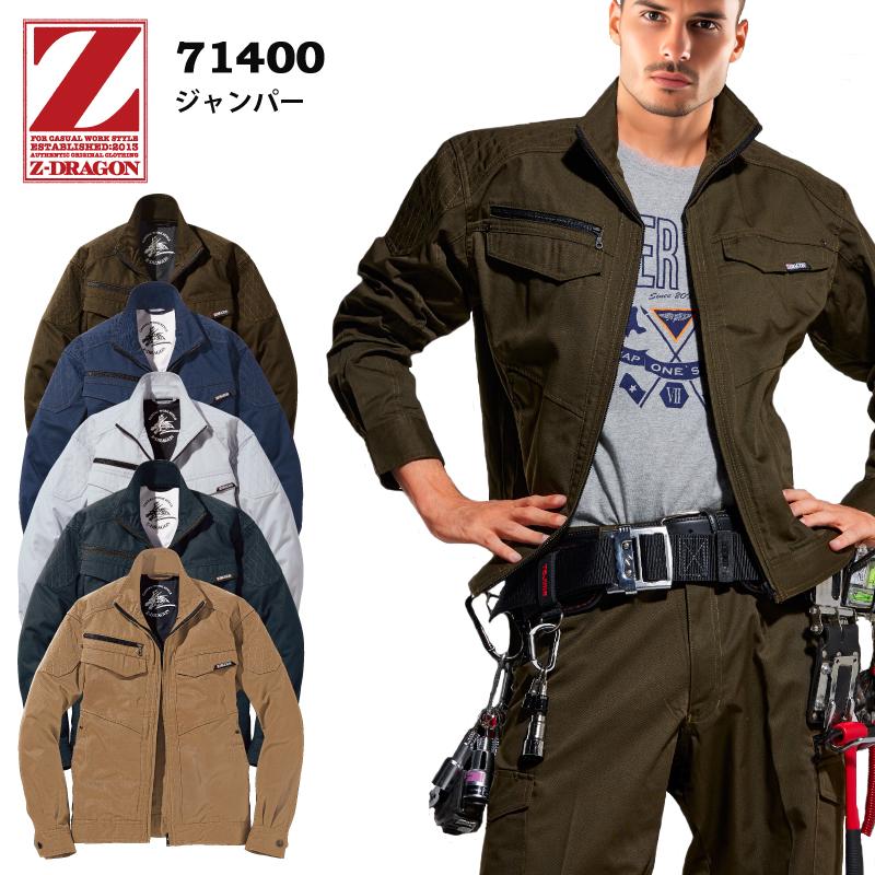 自重堂 Z-DRAGON 71400 ジャンパー ジャケット 作業着 作業服 メンズ ワークウェア : プロウエスヤフーショッピング店 ...