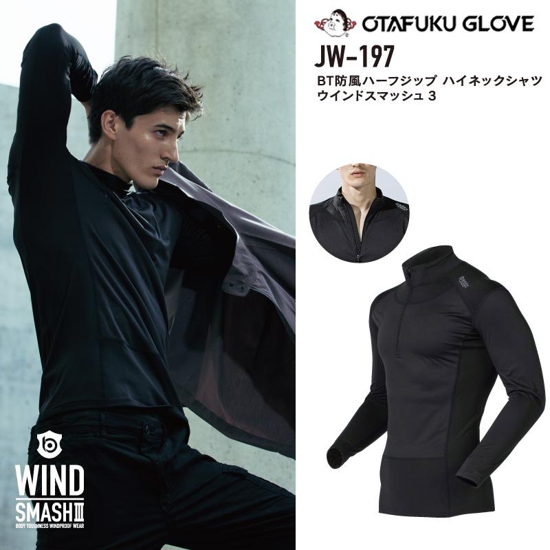 おたふく（手袋） おたふく手袋 JW-197 防風ハーフジップ ハイネックシャツ ウインドスマッシュ3 インナー 長袖 防寒 汗冷え軽減 : プロウエスヤフーショッピング店 - 通販 ...