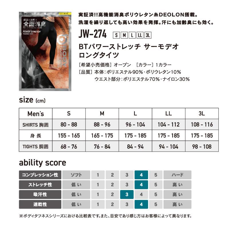 おたふく（手袋） おたふく手袋 JW-274 BTサーモデオロングタイツ メンズ 防寒 裏起毛 全面消臭 吸汗速乾 : プロウエスヤフーショッピング店 - 通販 - Yahoo!ショッピング
