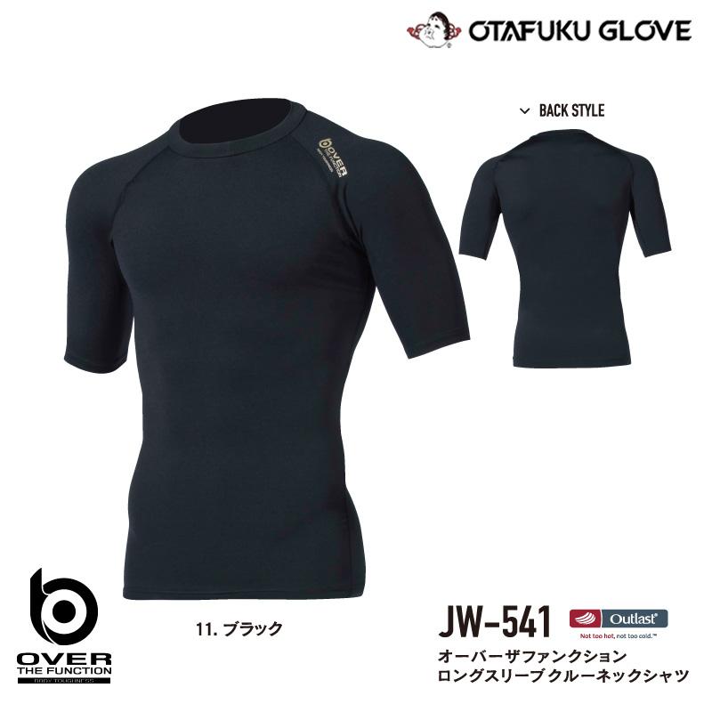おたふく（手袋） おたふく手袋 JW-541 BTアウトラスト ハーフスリーブ 半袖 クルーネックシャツ オールシーズン : プロウエスヤフーショッピング店 - 通販 - Yahoo!ショッピング