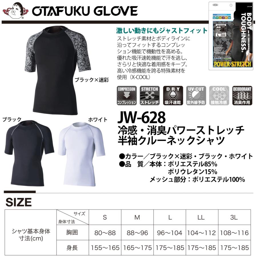 おたふく（手袋） おたふく手袋 JW-628 ボディタフネス コンプレッション 冷感・消臭 パワーストレッチ 半袖クルーネックシャツ : プロウエスヤフーショッピング店 - 通販 ...