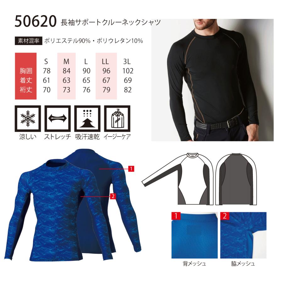 SOWA 桑和 50620 長袖サポートクルーネックシャツ 涼しい 吸汗速乾 背面メッシュ : プロウエスヤフーショッピング店 - 通販 - Yahoo!ショッピング