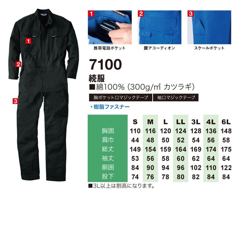 SOWA 桑和 つなぎ オーバーオール 7100 長袖 メンズ・レディース対応 作業着 続服 消臭 : プロウエスヤフーショッピング店 - 通販 - Yahoo!ショッピング