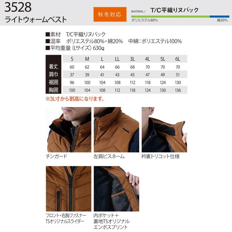 TS DESIGN 藤和 3528 ライトウォームベスト アウター 防寒 軽量 保温性 : プロウエスヤフーショッピング店 - 通販 - Yahoo!ショッピング