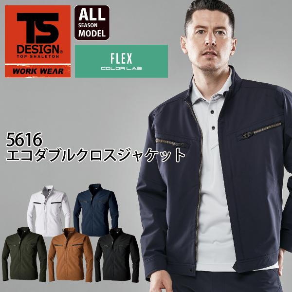 TS DESIGN 藤和 5616 エコダブルクロスジャケット ストレッチ 年間対応 : プロウエスヤフーショッピング店 - 通販 ...