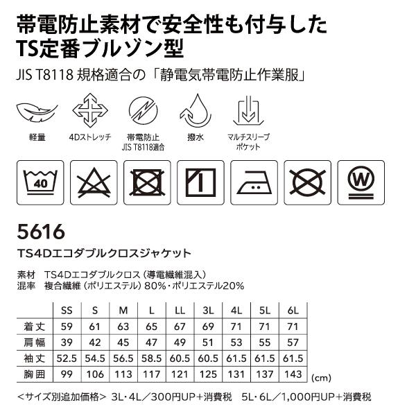 TS DESIGN 藤和 5616 エコダブルクロスジャケット ストレッチ 年間対応 : プロウエスヤフーショッピング店 - 通販 ...