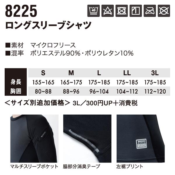 TS DESIGN 藤和 8225 ロングスリーブシャツ マイクロフリース 防寒インナー : t-8225 : プロウエスヤフーショッピング店 - 通販 - Yahoo!ショッピング