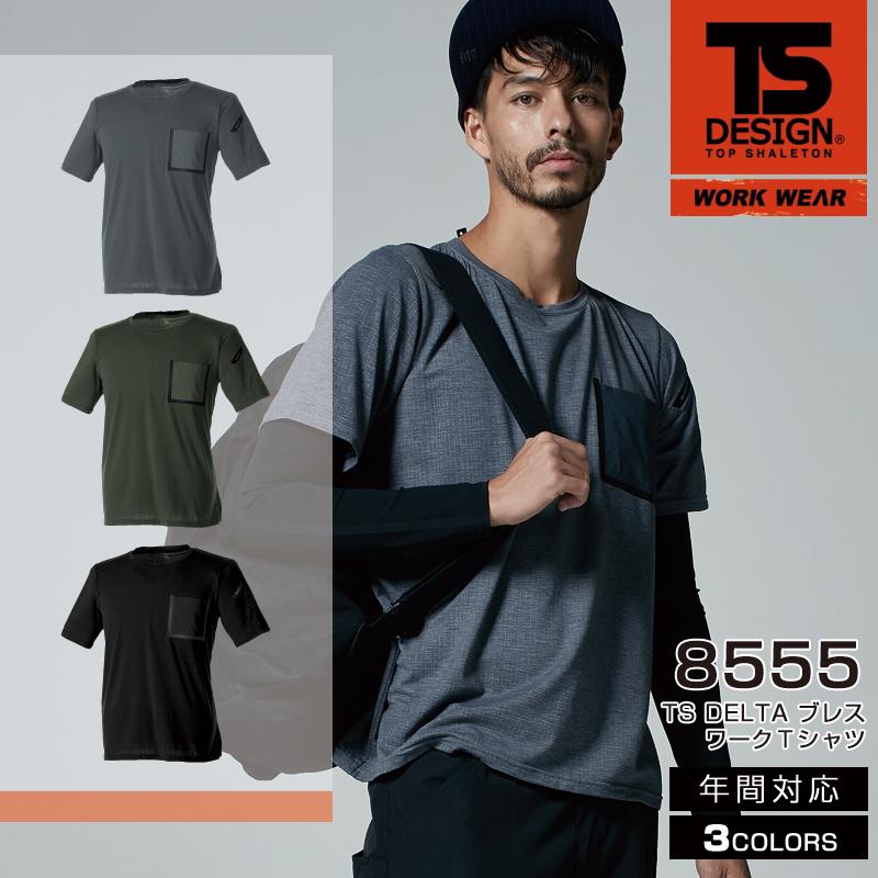 TS DESIGN 藤和 8555 DELTA ブレス ワークTシャツ インナー 吸汗速乾 消臭機能 : プロウエスヤフーショッピング店 - 通販 - Yahoo!ショッピング
