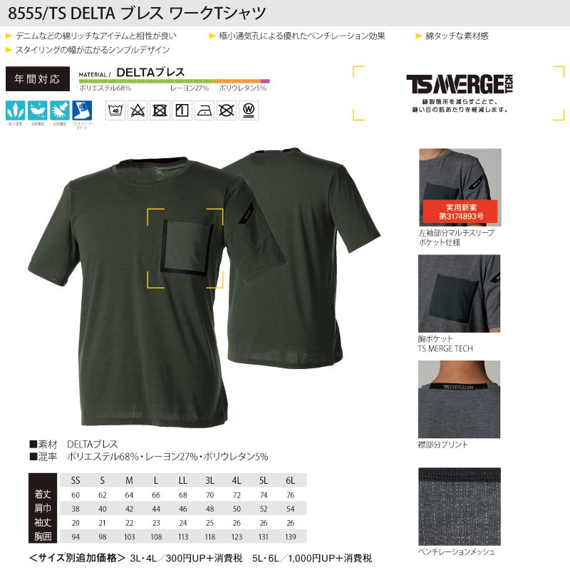 TS DESIGN 藤和 8555 DELTA ブレス ワークTシャツ インナー 吸汗速乾 消臭機能 : プロウエスヤフーショッピング店 - 通販 - Yahoo!ショッピング