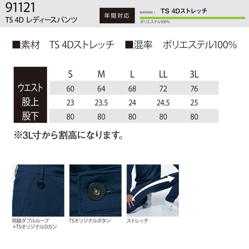 TS DESIGN 藤和 91121 4D レディースパンツ 4Dストレッチ 吸汗速乾 形態安定性 : プロウエスヤフーショッピング店 - 通販 - Yahoo!ショッピング
