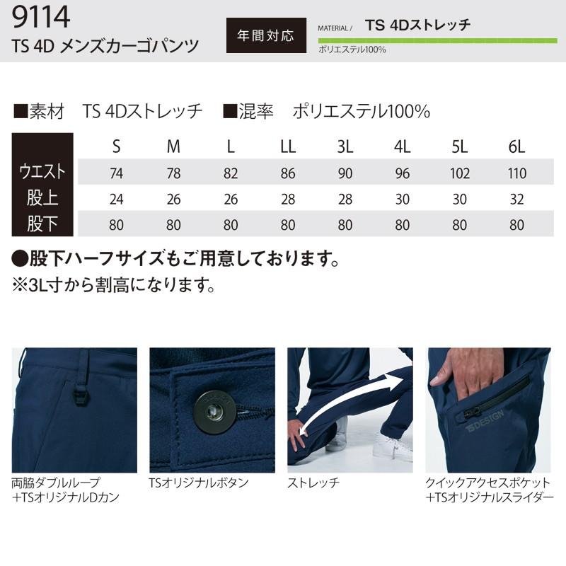 TS DESIGN 藤和 9114 4D メンズカーゴパンツ 4Dストレッチ 吸汗 TS DESIGN 藤和 9114 4D メンズカーゴパンツ 4Dストレッチ 吸汗