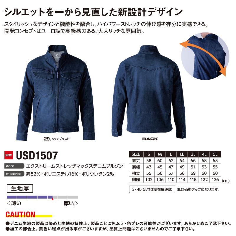 EVENRIVER イーブンリバー USD1507 EXストレッチマックスデニムブルゾン ジャケット 作業着 作業服 軽量 丈夫 : プロウエスヤフーショッピング店 - 通販 - Yahoo ...