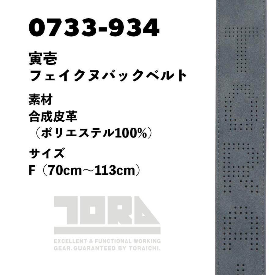 寅壱 フェイクヌバックベルト 0733-934 TORAICHI メンズ バックル ワンピン かっこいい フェイクレザー 黒 ブラウン グレー 作業着 作業服 : 特殊作業服・作業用品のプロ ...