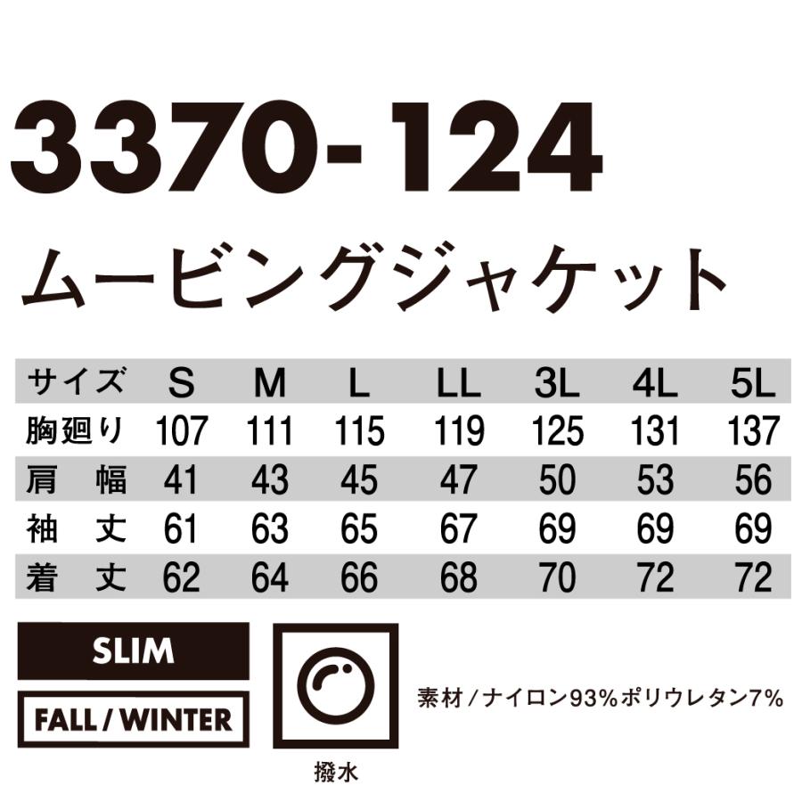 寅壱 ムービングジャケット 3370-124 4L TORAICHI ストレッチ 秋冬 上着 アウター ブルゾン 撥水 細身 作業服 作業着 かっこいい トライチ : 特殊作業服・作業用品の ...