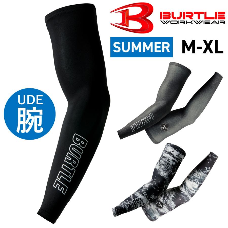 BURTLE バートル アームカバー 夏 4072 インナー エアーフィット ストレッチ 冷感 UVカット 吸汗速乾 メンズ レディース 作業服 : 特殊作業服・作業用品のプロユニ - 通販 ...