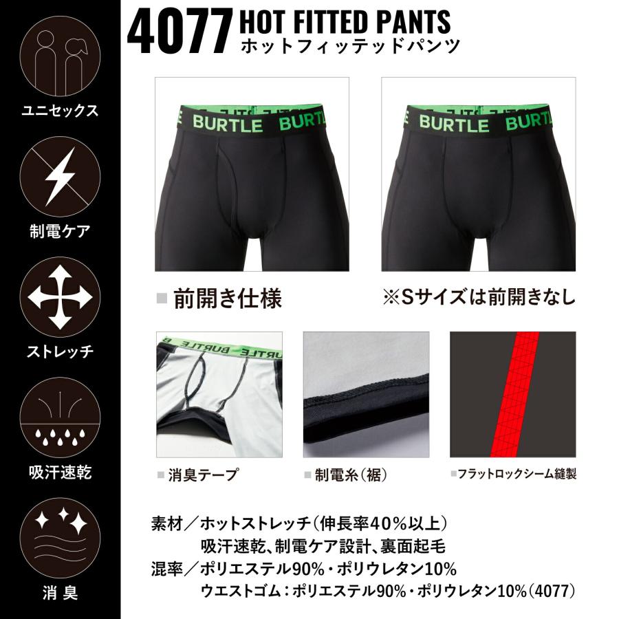 バートル インナーパンツ 4077 ホットフィッテッド 下着 アンダー ストレッチ 吸汗速乾 制電 消臭 メンズ レディース 冬 作業着 : 特殊作業服・作業用品のプロユニ - 通販 ...