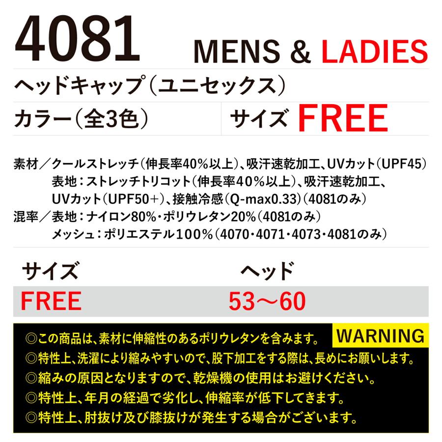 BURTLE バートル ヘルメットインナー 夏 4081 ヘッドキャップ ストレッチ 冷感 通気性 UVカット 吸汗速乾 メンズ レディース 作業服 : 特殊作業服・作業用品のプロユニ ...