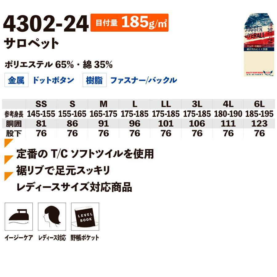 N.BW サロペット 4302-24 G.G ストレッチ イージーケア 吸汗速乾 消臭 2023 夏 作業着 作業服 SOWA : 特殊作業服・作業用品のプロユニ - 通販 - Yahoo ...