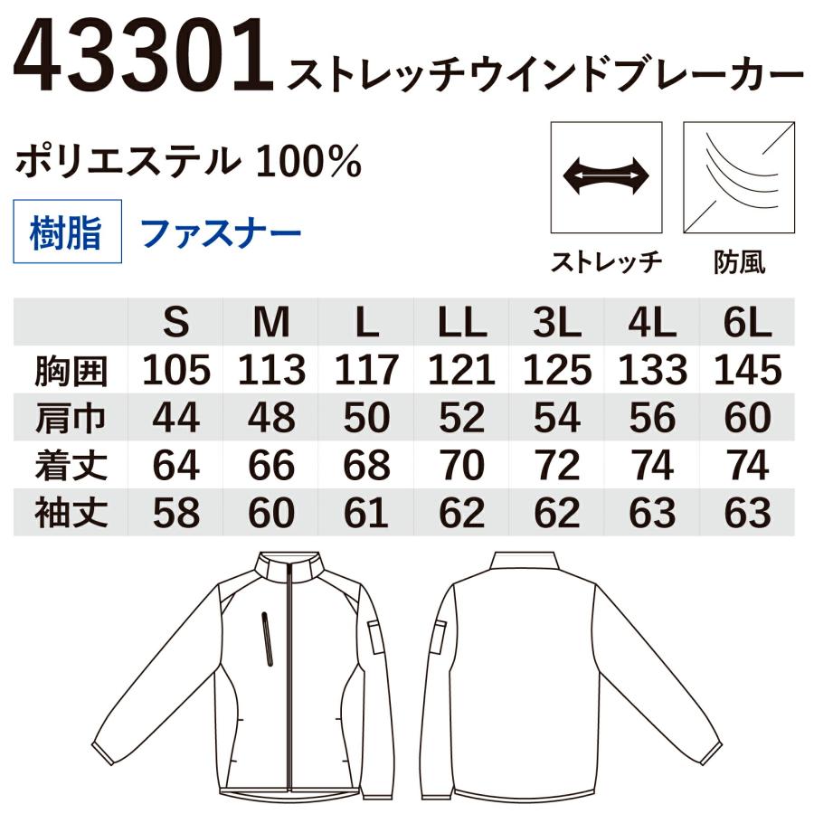 SOWA ストレッチ ウインドブレーカー 43301 作業着 作業服 BULL WORKS 長袖 ブルゾン 防風 秋冬 : 特殊作業服・作業用品のプロユニ - 通販 - Yahoo!ショッピング