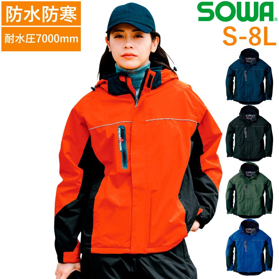 防水 防寒 ブルゾン 44403 撥水 反射 秋 冬 作業着 作業服 ユニセックス SOWA : 特殊作業服・作業用品のプロユニ - 通販 - Yahoo!ショッピング
