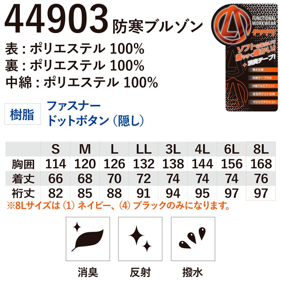 防寒 ブルゾン 44903 撥水 消臭 反射 秋 冬 ジャケット 作業着 作業服 SOWA : 特殊作業服・作業用品のプロユニ - 通販 - Yahoo!ショッピング