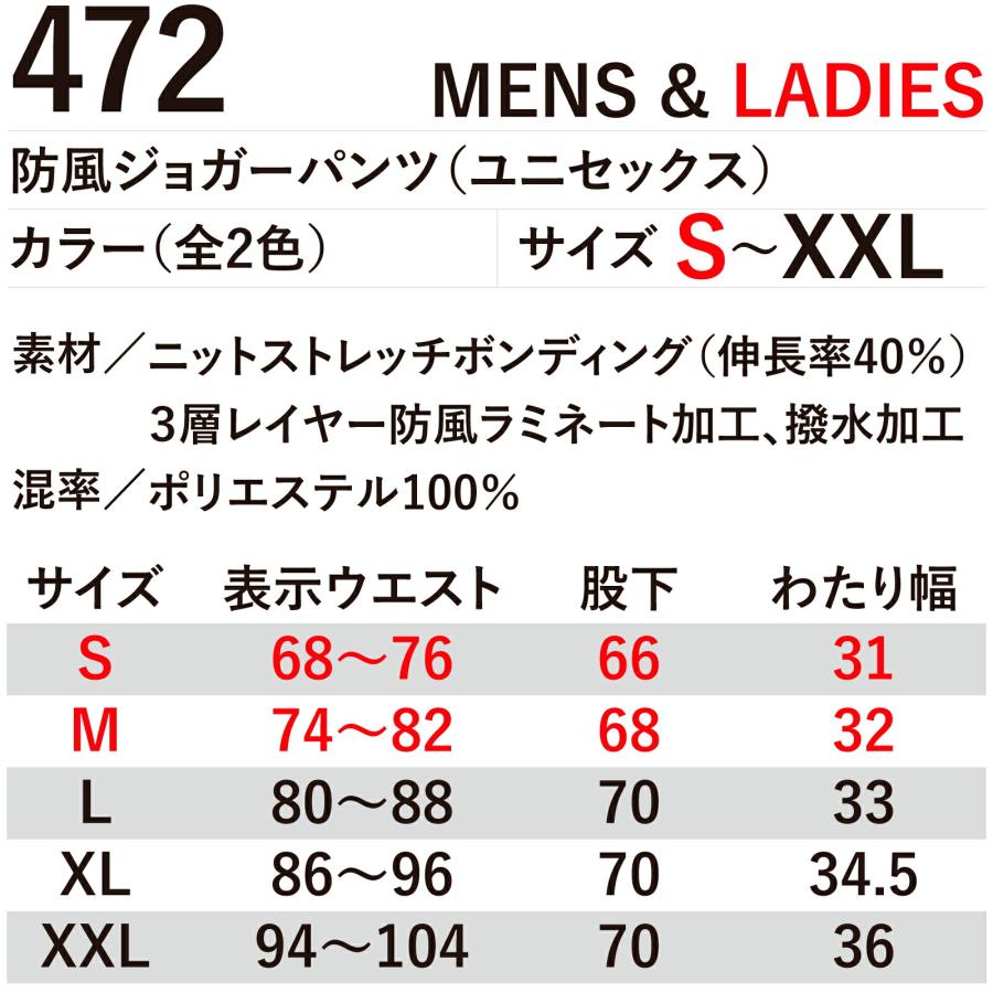 バートル 防風 ジョガーパンツ 472 ストレッチ 撥水 保温 スリム メンズ レディース 冬 作業着 作業服 ズボン BURTLE : 特殊作業服・作業用品のプロユニ - 通販 ...