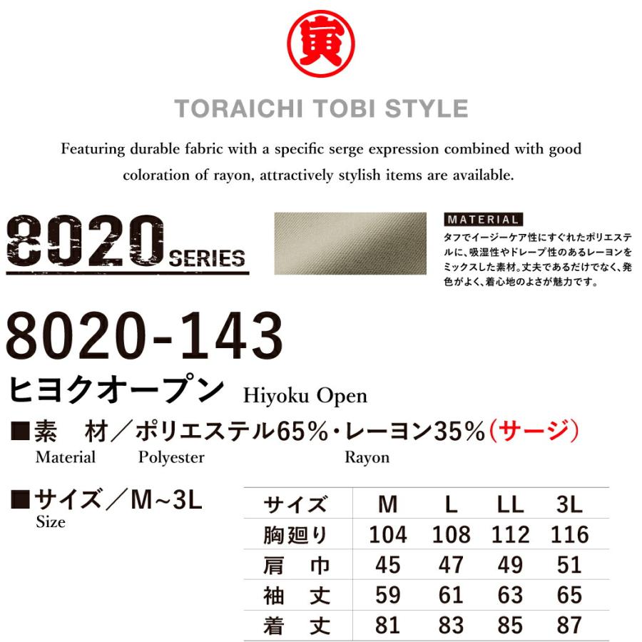 寅壱 ヒヨクオープン 長袖シャツ 8020-143 TOBI 開襟シャツ オープンカラー 衿 鳶服 トビ服 作業着 作業服 職人 土方 : 特殊作業服・作業用品のプロユニ - 通販 ...