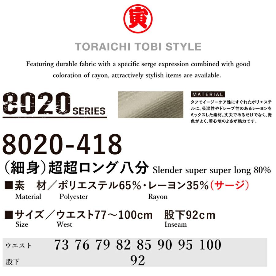 寅壱 細身超超ロング八分 8020-418 作業着 作業服 パンツ ズボン ニッカポッカ 細身 TORA 寅一 鳶服 トビ服 職人 土方 : 特殊作業服・作業用品のプロユニ - 通販 ...