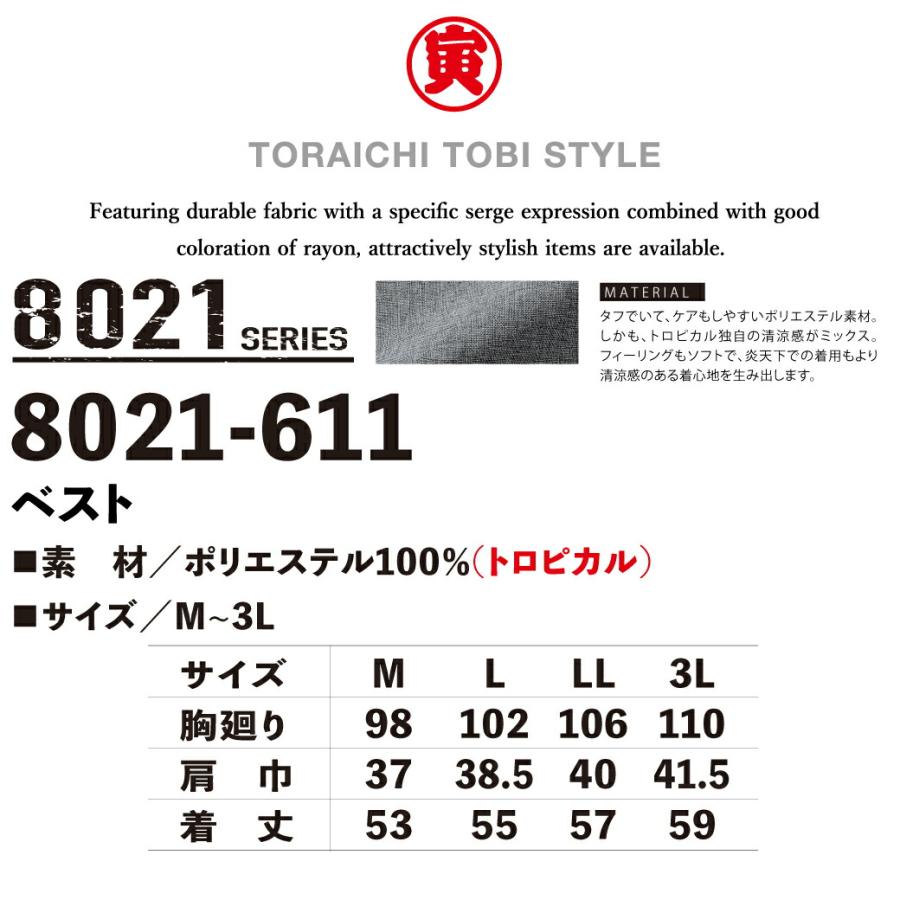 寅壱 ベスト 8021-611 春夏 軽量 頑丈 TORAICHI 寅一 トライチ 鳶服 作業着 作業服 : 特殊作業服・作業用品のプロユニ - 通販 - Yahoo!ショッピング