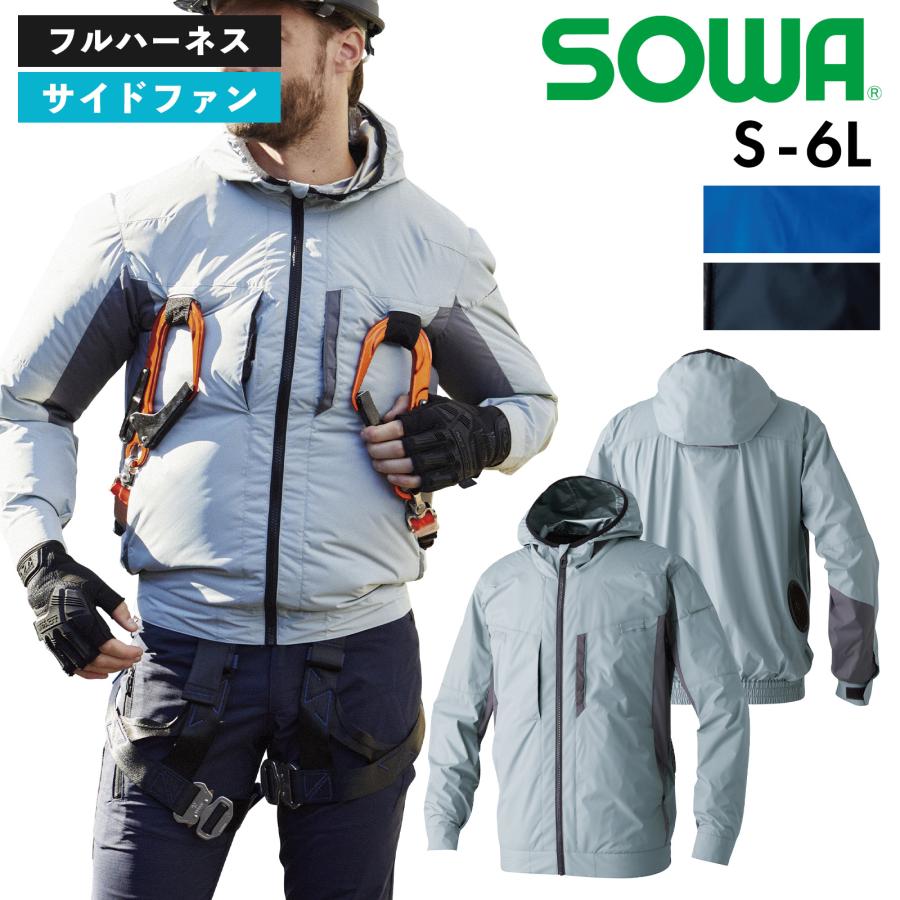 SOWA 8349-00 EF用長袖ブルゾン 横付けファン仕様 服のみ フルハーネス対応 UVカット 遮熱 軽量 ファン付き作業服 作業着 ファン バッテリー 別売り : 特殊作業服・作業用品 ...
