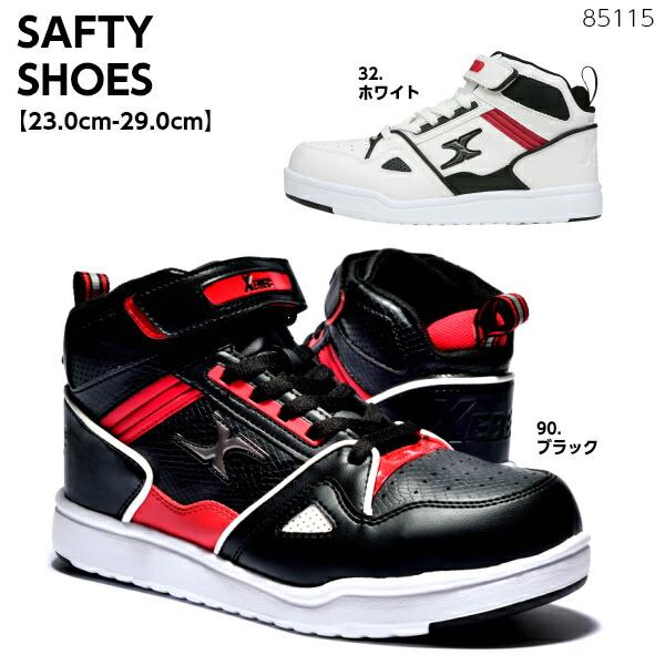 セーフティシューズ（ミドルカット） 85115 先芯入り マジックテープ 軽量 抗菌防臭 耐油 セーフティシューズ XEBEC : 特殊作業服 ...